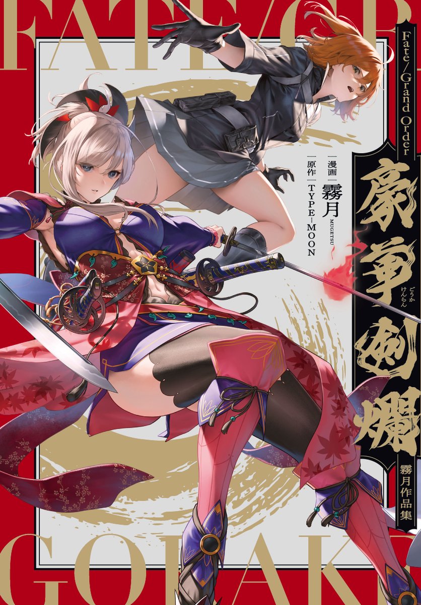 「異譚:ANOMALOUS ③ 」霧月(むげつ)＠C105 (日) 東"a"-18abの漫画