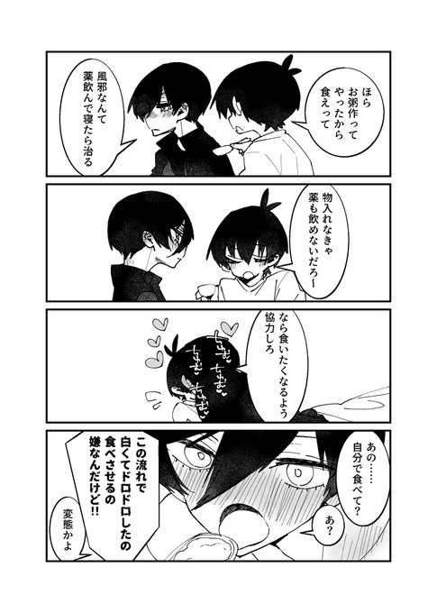 風邪引きrnちゃんと看病isgくん（isrn） ※下ネタ注意 | nrr さんのマンガ | ツイコミ(仮)