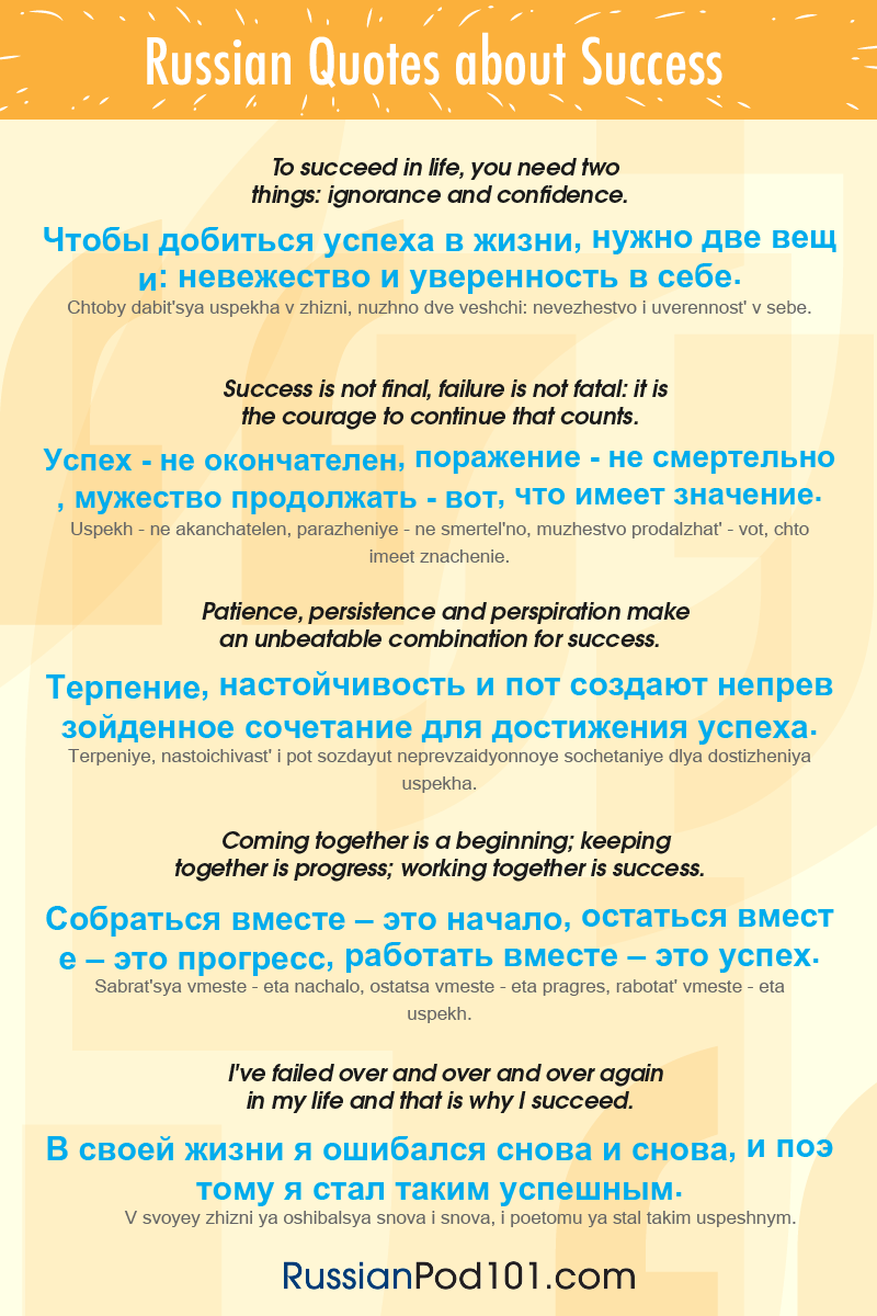 Russian Courage Quotes 100+ Good Luck On Your New Journey Wishes