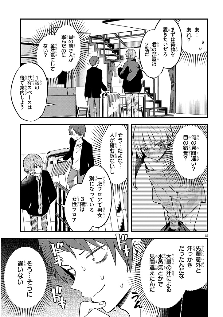 「シェアハウスに入居したら住人が異種族女子 ばかりだった話 1 10 漫画が読めるハッシュタグ 」浅月のりと⚨の漫画