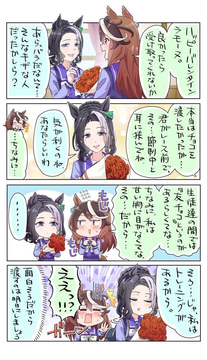 エアグルーヴ「エアグルーヴたんおめ! (1/2) #ウマ娘 #エアグルーヴ生誕祭2024 」allitell＠C105(日)西け01bの漫画