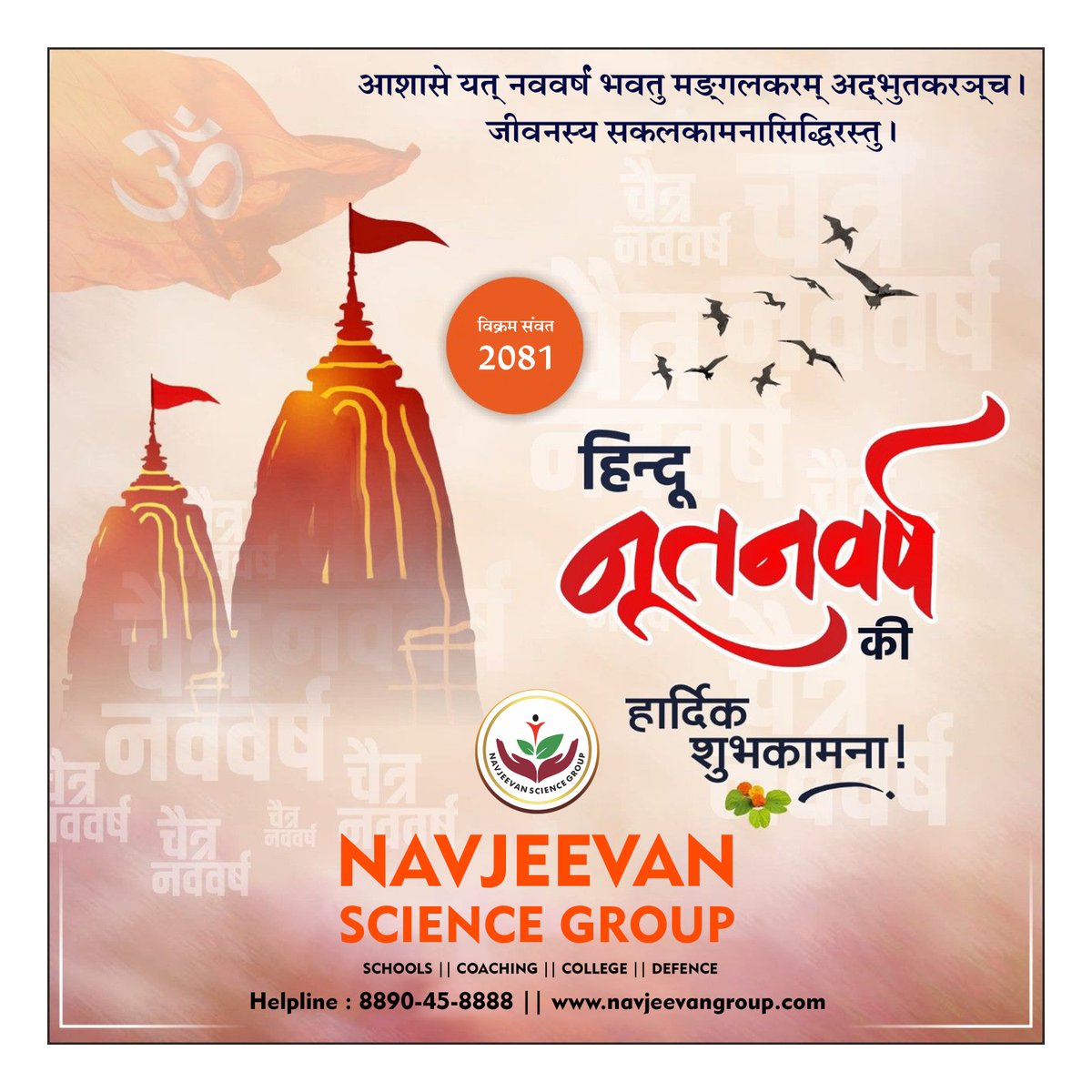 Navjeevan Science Group , Sikar (@Navjeevangroup) / Posts / X