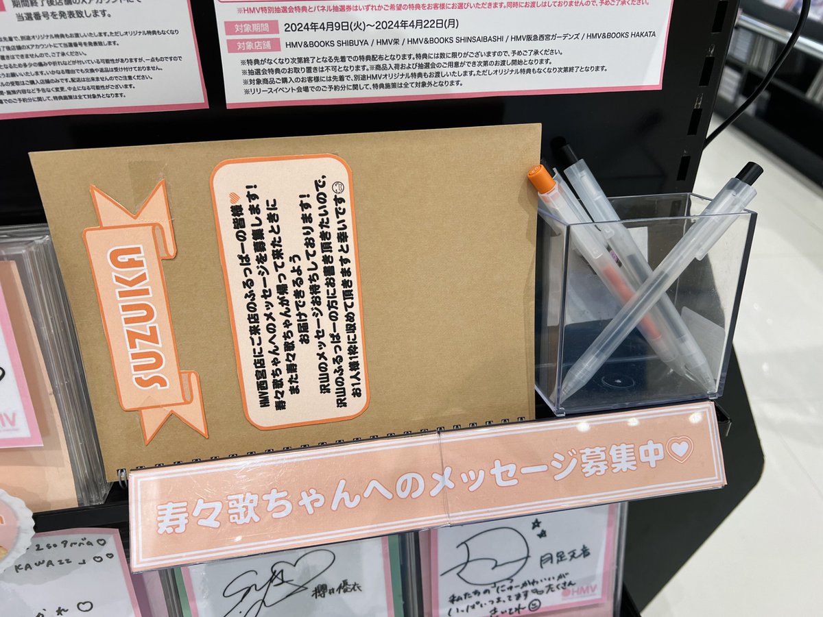 HMV 阪急西宮ガーデンズ on X: HMV 阪急西宮ガーデンズ on X: