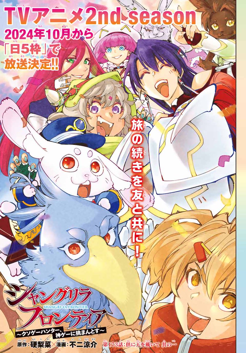 【情報】《香格里拉．開拓異境: 糞作獵手挑戰神作》漫畫第 173 話彩頁！ @香格里拉．開拓異境: 糞作獵手挑戰神作 哈啦板 - 巴哈姆特