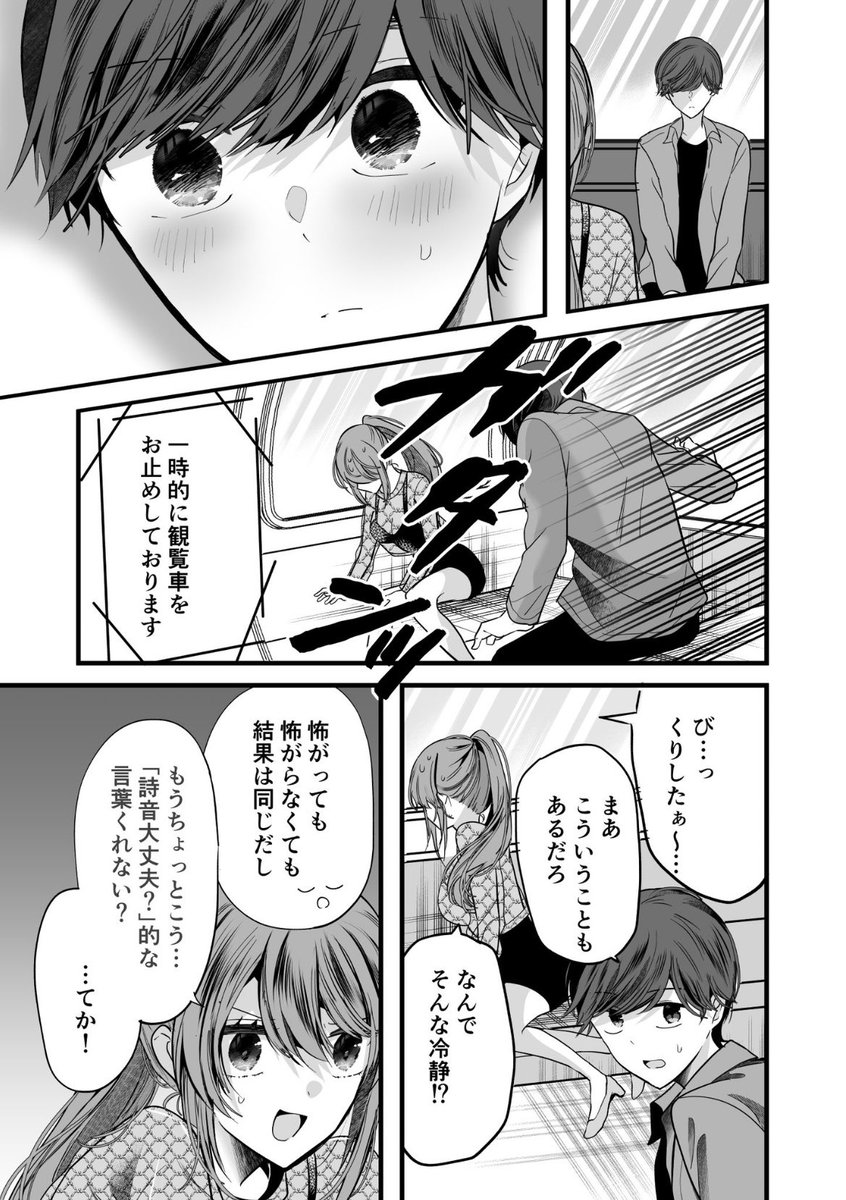 「3/5 」saku【単行本発売中 】の漫画