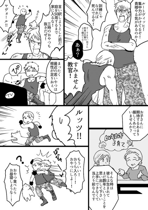 ルッツを一人前にしようとつい厳しくしすぎちゃうプ兄 ときどき反省する 🌍maho🌍 さんのマンガ ツイコミ仮