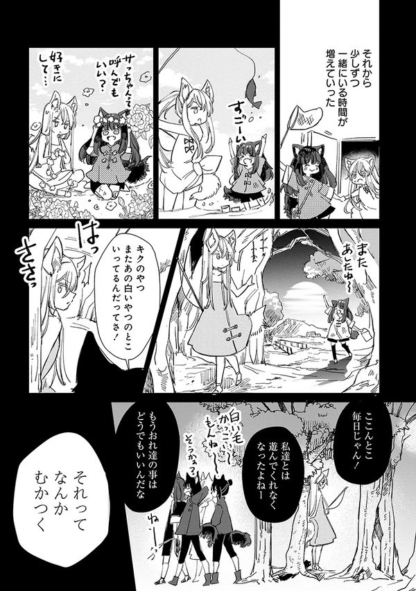 「恋に落ちるケモミミ少女の話(1/6) #創作百合 」ミト🐻C106日曜南a-33abの漫画