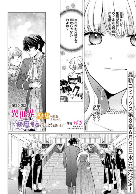 ㊗️最新コミックス第8巻6月5日(水)発売 『異世界から聖女が来るような.. | FLOS COMIC さんのマンガ | ツイコミ(仮)