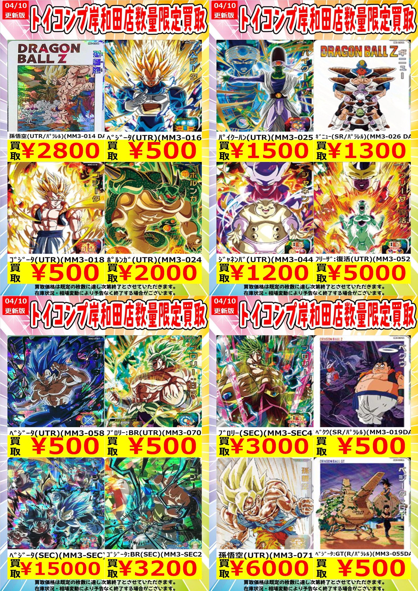 トイコンプ岸和田店 on X: トイコンプ岸和田店 on X: