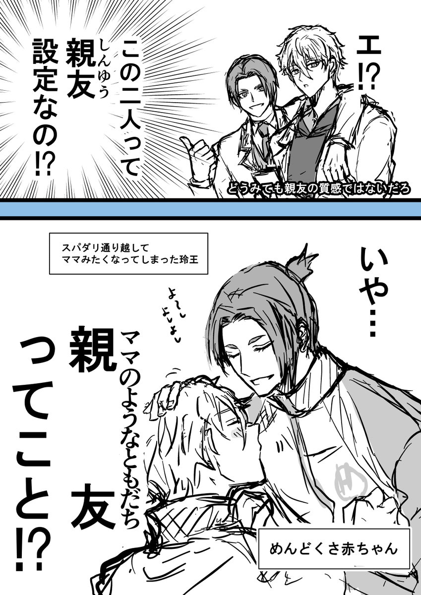 なぎれお「【親友とは…】 なぎれお / ngro 」kanoの漫画