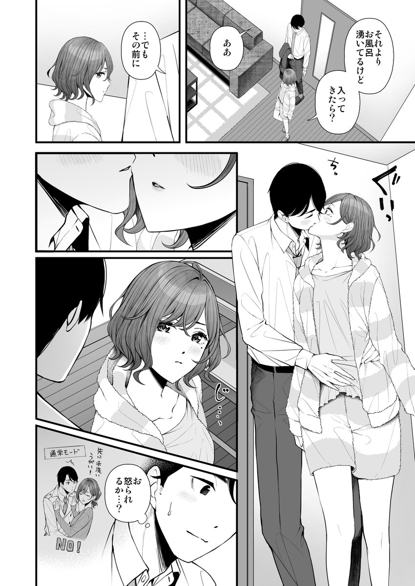 「なれそめ(Pまど) 」ae🐞C106 1日目i-44bの漫画