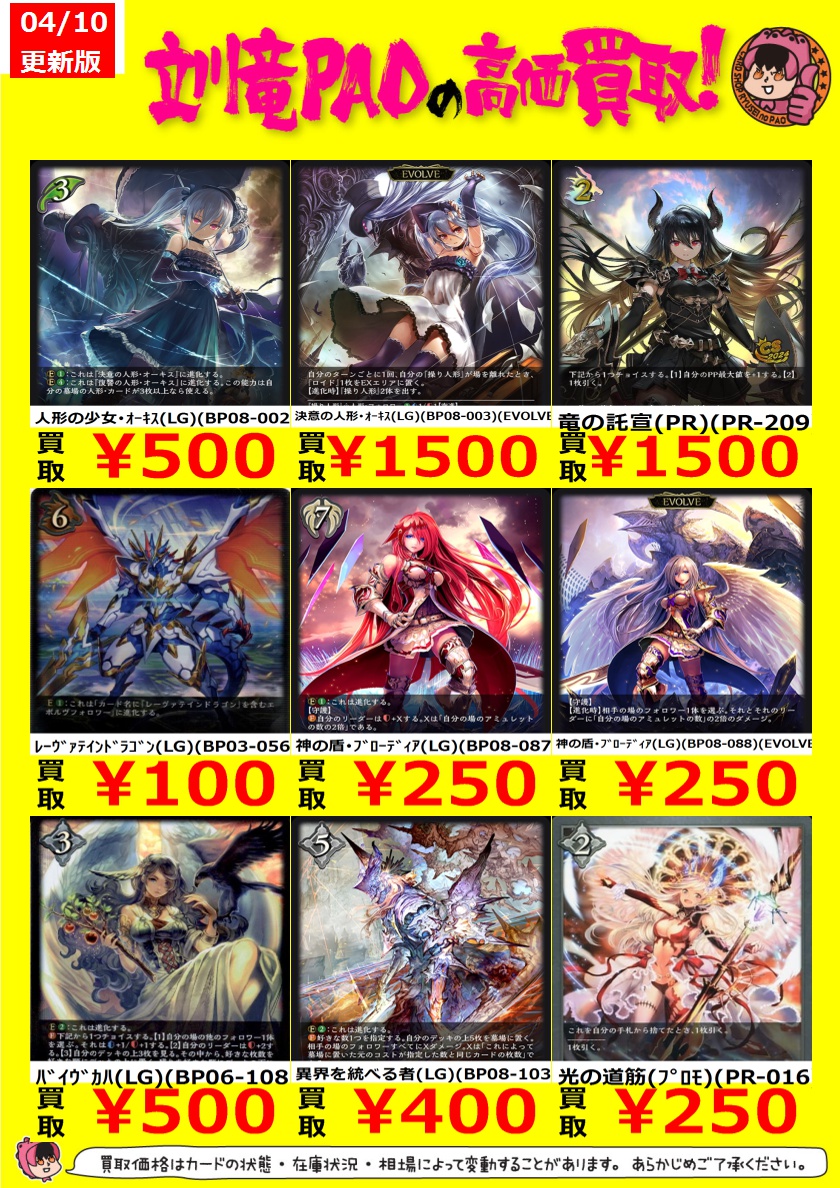 カードショップ竜星のPAO立川店(@PAOcard_tati) - Twilog (ツイログ)