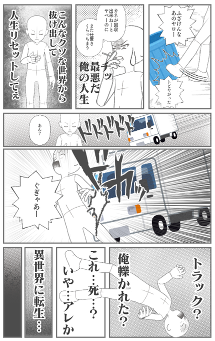 4ページ漫画コンテスト】ファイナリスト通過作品紹介 ️ \ 「ク.. | World Maker 公式 さんのマンガ | ツイコミ(仮)