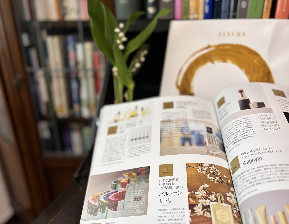 FRaU 6月 JAXURY（ジャグジュアリー） 特集号掲載 - パルファン サトリの香り紀行