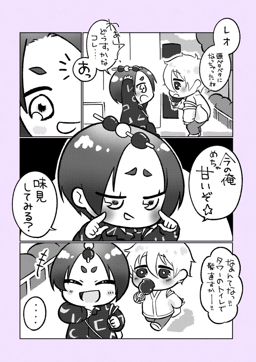 「3/17 青エゴ6 ngro東7 T20a すきっぷらんらん サンプル 「ちょっとだけあじみさせて」 R18/P28/会」なし🍏3/16 東3ユ45bの漫画