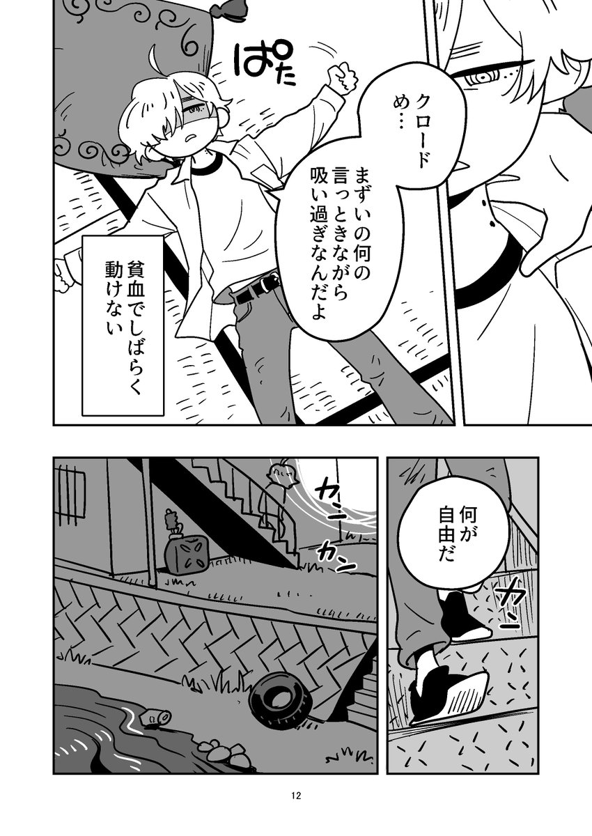 「今度のコミティアで出す本 「永遠に真夜中じゃないからね」1話24P9～12p #コミティア148 」あおいましろう/G26aコミティア148の漫画