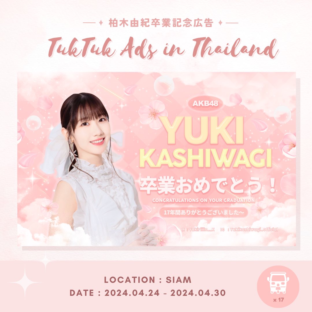 【AKB48】柏木由紀 応援スレ★1454【ゆきりん】