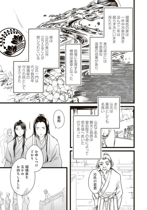 薬師一家の青年が忍び込んだ後宮で不思議な人物と出逢う話（4/5） | comipo comics編集部 さんのマンガ | ツイコミ(仮)