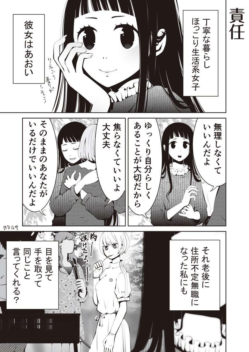 ハルカ「間もなく #岩村月子 「女とおしゃれと異常な激情」【第2期】②を公開いたします 」ComicJUMBLEの漫画