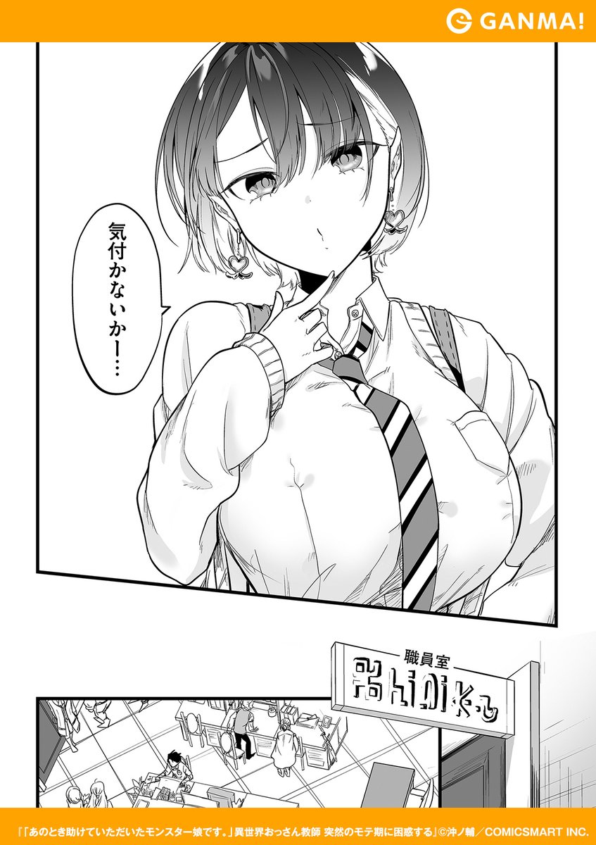 「モンスターがJKになって恩返しにきた話 GANMA!をインストールして全話無料で読む!(4/12) https://」いさご＠GANMA!アンバサダーの漫画