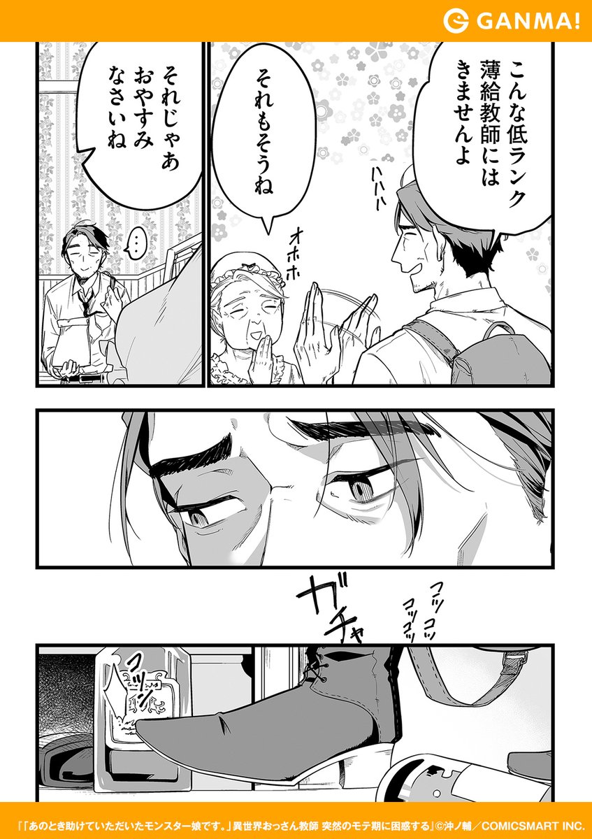 「モンスターがJKになって恩返しにきた話 GANMA!をインストールして全話無料で読む!(5/12) https://」いさご＠GANMA!アンバサダーの漫画