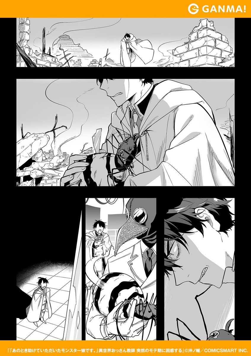 「モンスターがJKになって恩返しにきた話 GANMA!をインストールして全話無料で読む!(4/12) https://」いさご＠GANMA!アンバサダーの漫画