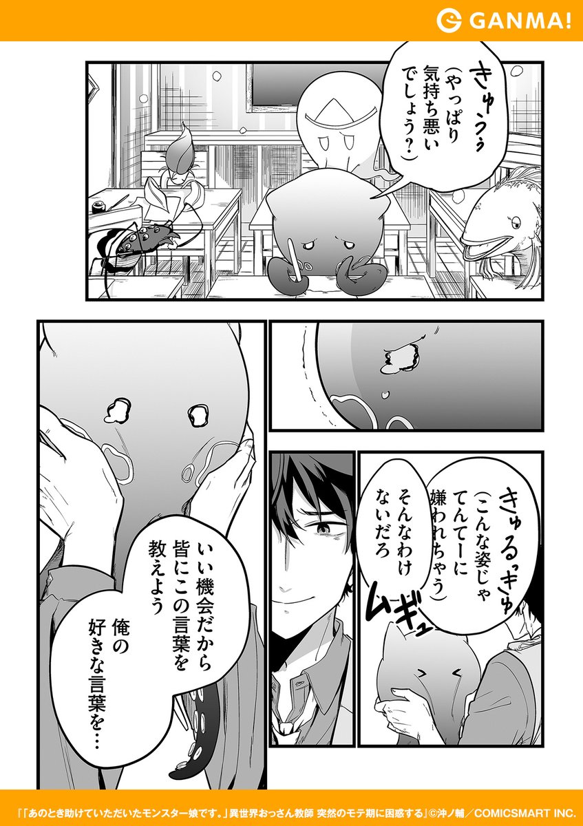 モンスターがJKになって恩返しにきた話 GANMA!をインストールして全話無料で読む!