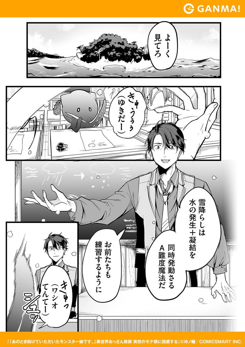 モンスターがJKになって恩返しにきた話 GANMA!をインストールして全話無料で読む!