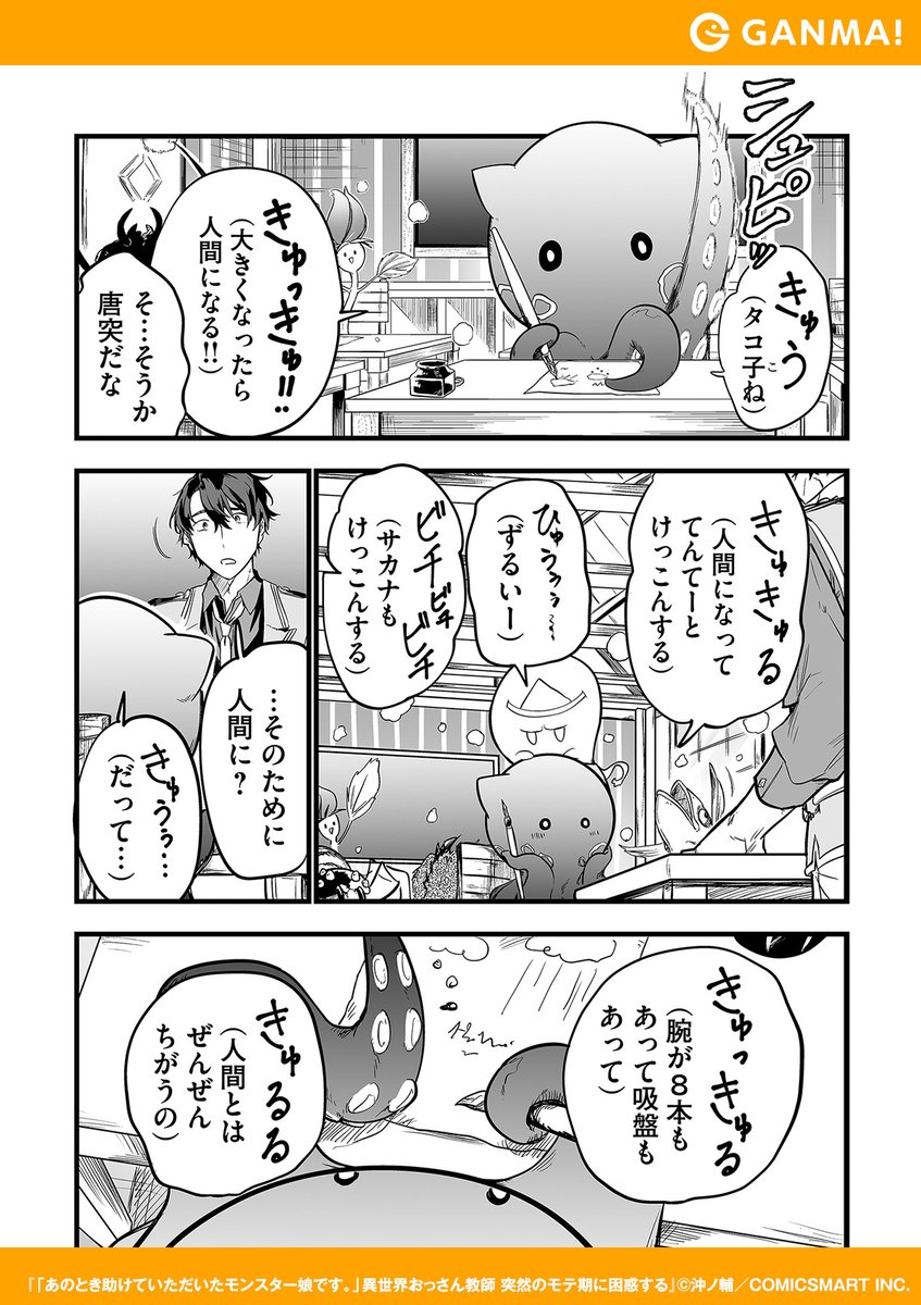 モンスターがJKになって恩返しにきた話 GANMA!をインストールして全話無料で読む!