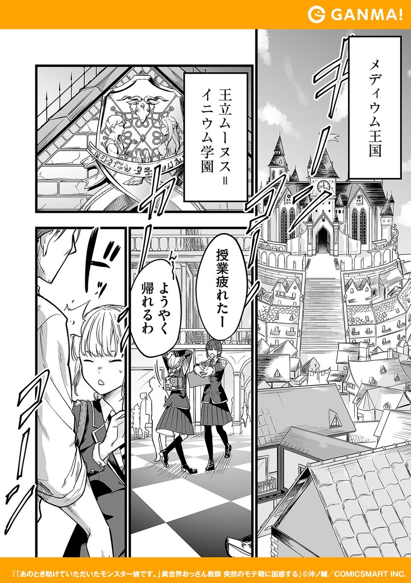 モンスターがJKになって恩返しにきた話 GANMA!をインストールして全話無料で読む!