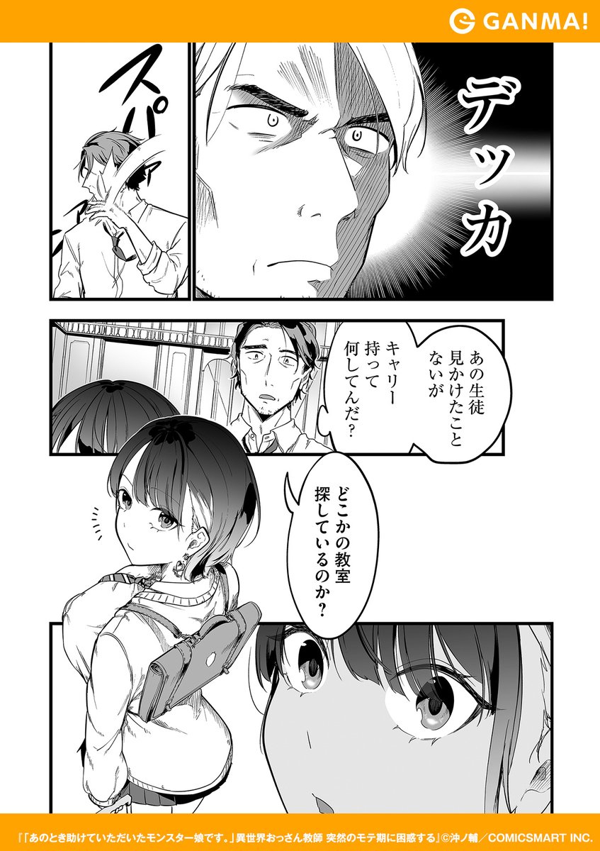 モンスターがJKになって恩返しにきた話 GANMA!をインストールして全話無料で読む!