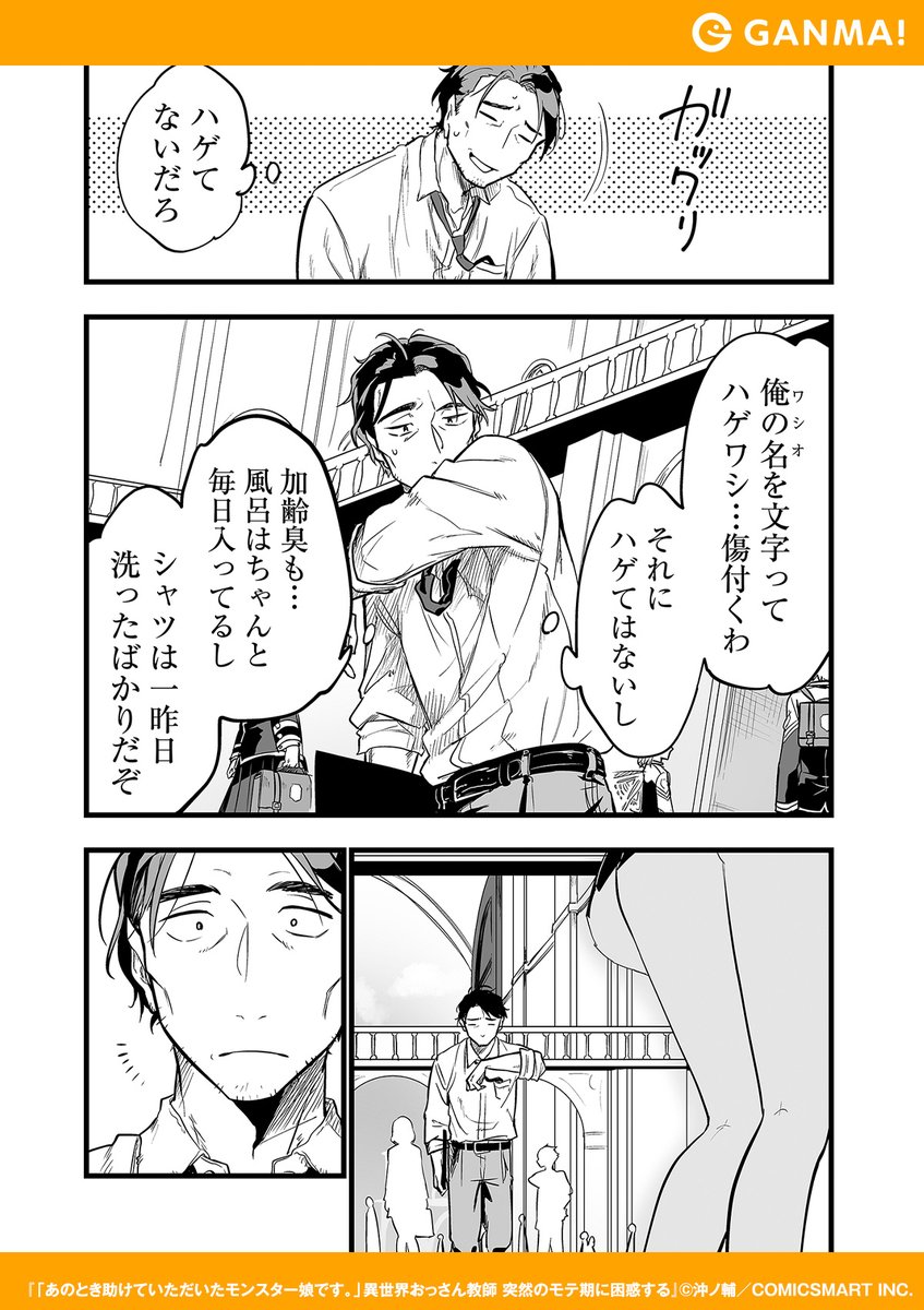 モンスターがJKになって恩返しにきた話 GANMA!をインストールして全話無料で読む!