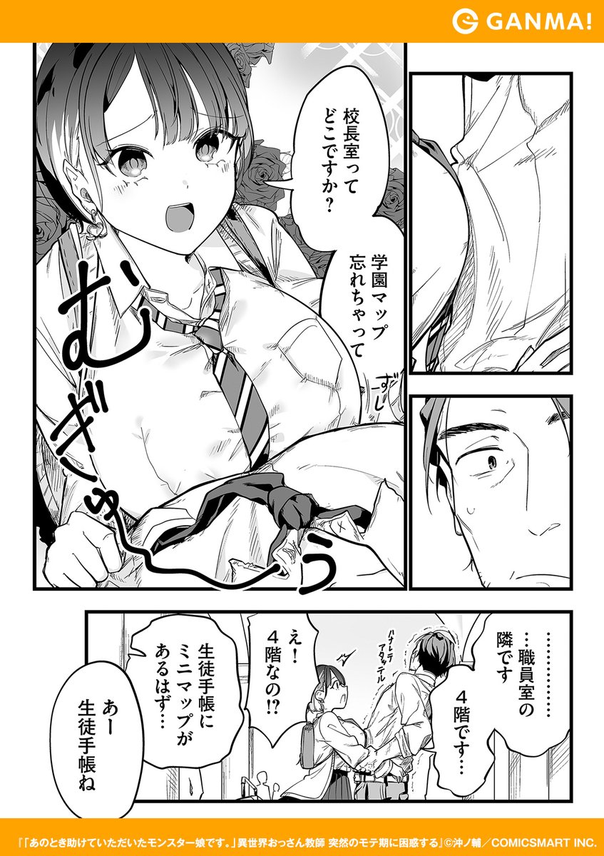 モンスターがJKになって恩返しにきた話 GANMA!をインストールして全話無料で読む!