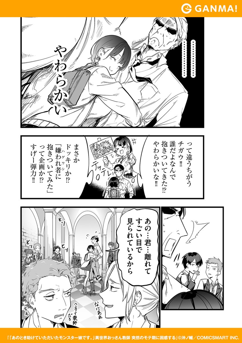 モンスターがJKになって恩返しにきた話 GANMA!をインストールして全話無料で読む!