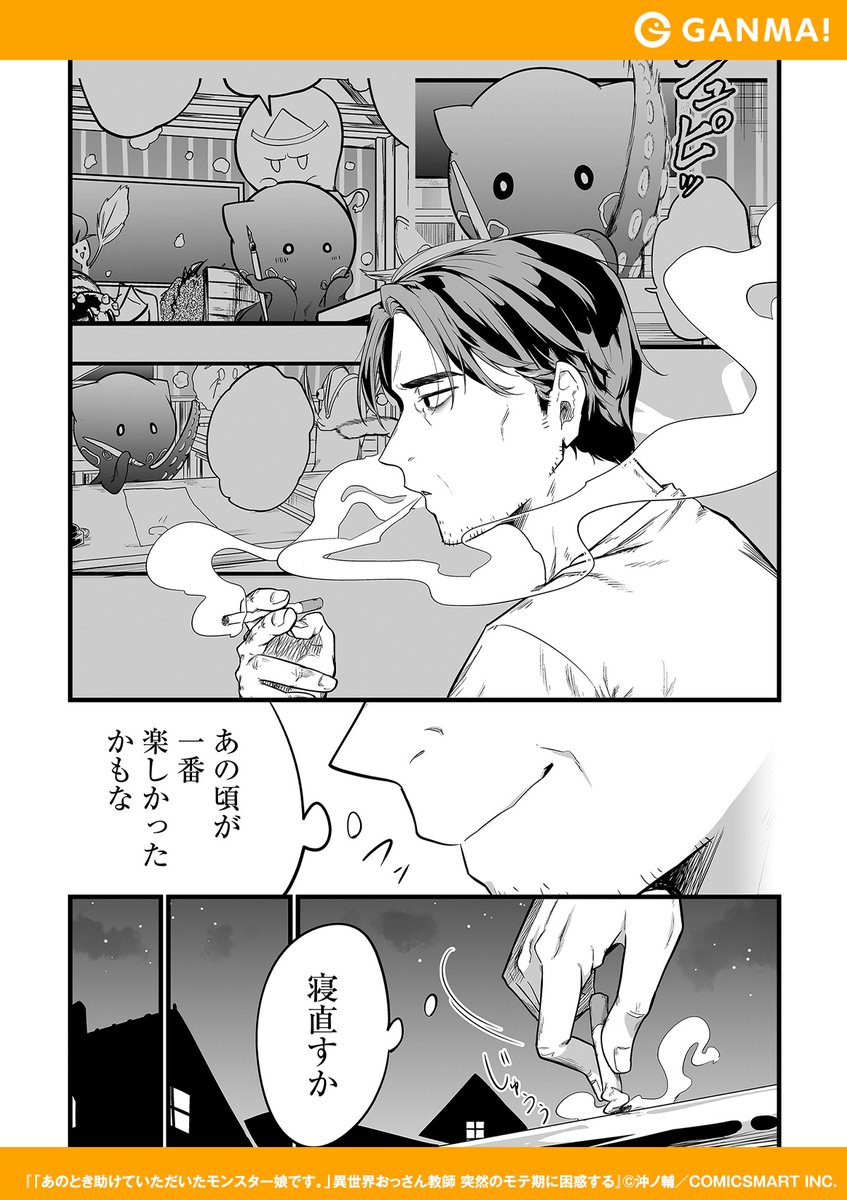 モンスターがJKになって恩返しにきた話 GANMA!をインストールして全話無料で読む!