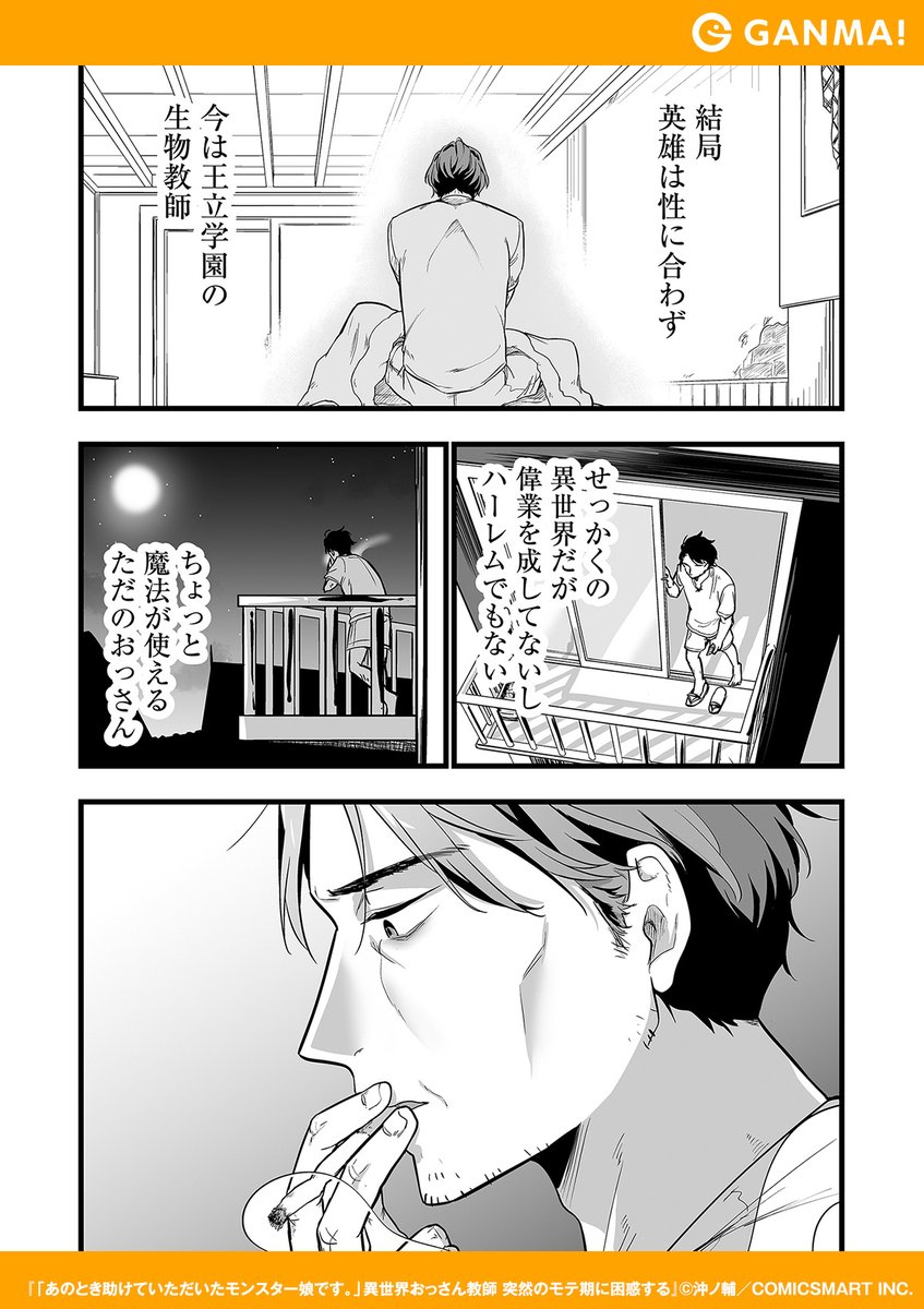 「モンスターがJKになって恩返しにきた話 GANMA!をインストールして全話無料で読む!(4/12) https://」いさご＠GANMA!アンバサダーの漫画