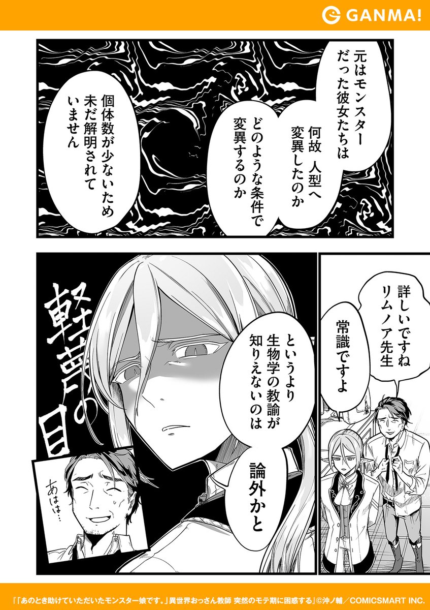 「モンスターがJKになって恩返しにきた話 GANMA!をインストールして全話無料で読む!(9/12) https://」いさご＠GANMA!アンバサダーの漫画