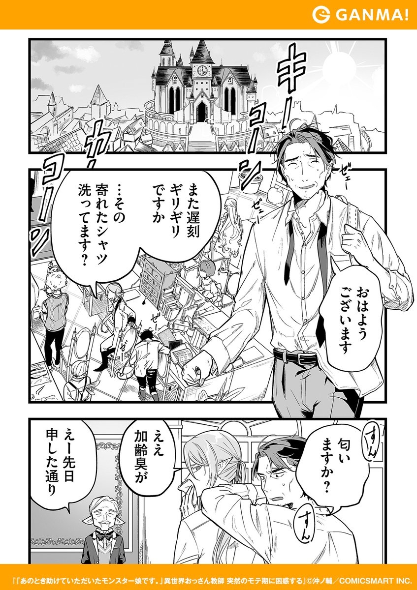 「モンスターがJKになって恩返しにきた話 GANMA!をインストールして全話無料で読む!(9/12) https://」いさご＠GANMA!アンバサダーの漫画