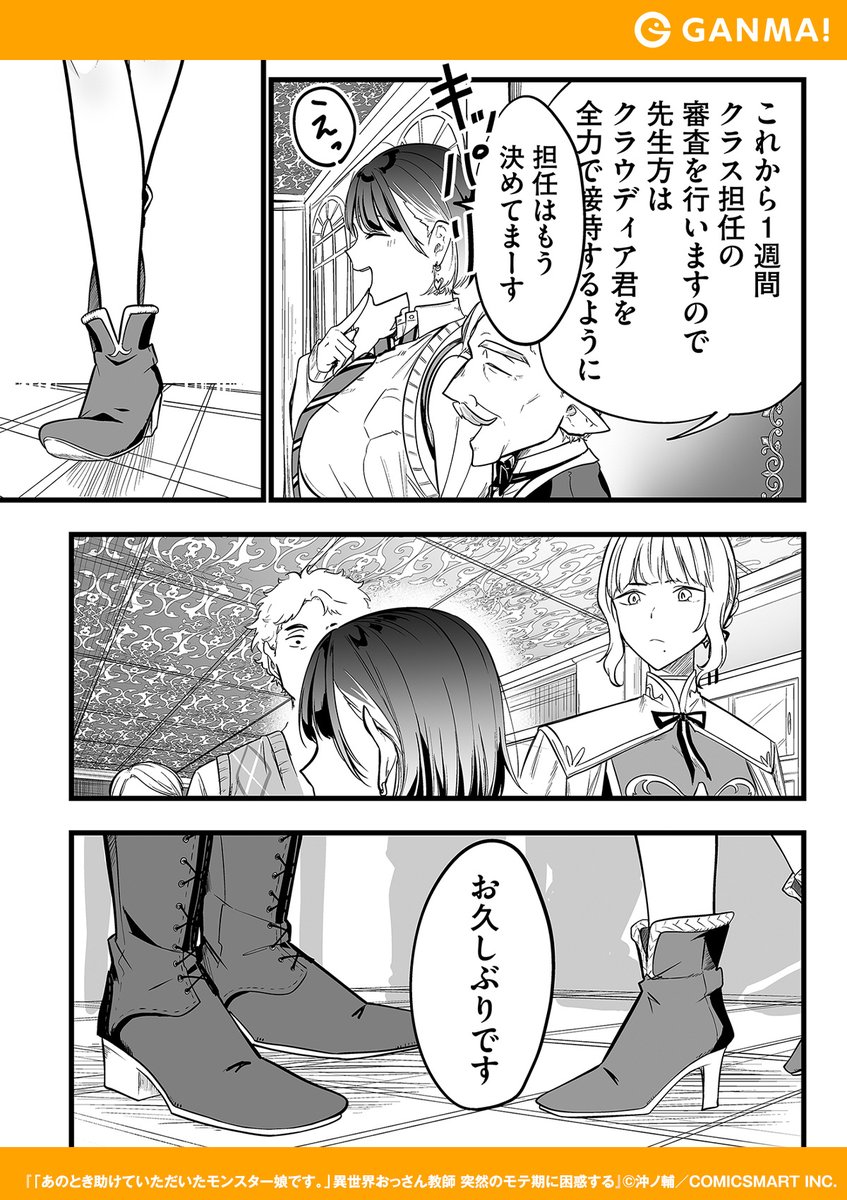 「モンスターがJKになって恩返しにきた話 GANMA!をインストールして全話無料で読む!(9/12) https://」いさご＠GANMA!アンバサダーの漫画