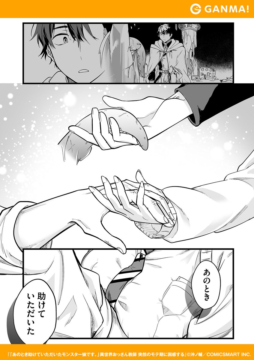 モンスターがJKになって恩返しにきた話 GANMA!をインストールして全話無料で読む!