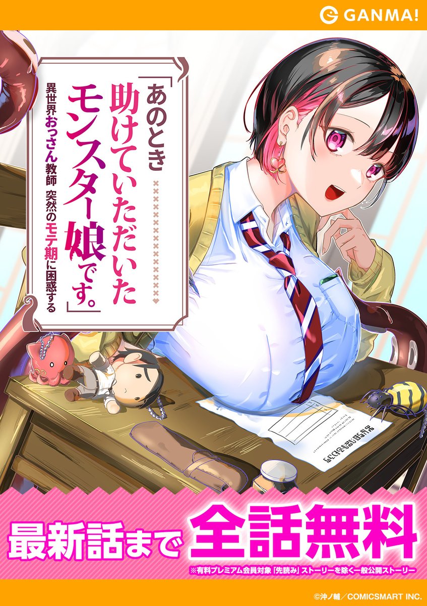 モンスターがJKになって恩返しにきた話 GANMA!をインストールして全話無料で読む!