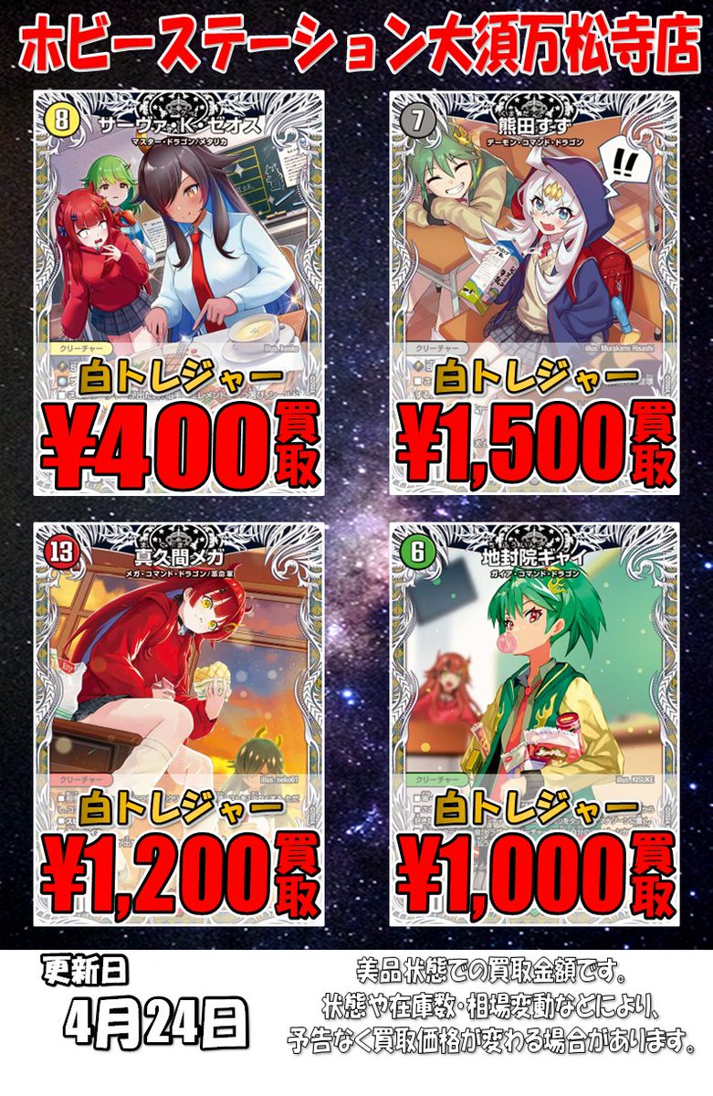 万ホビdm 買取情報】 デュエマ ドラ娘の買取情報です 流星アーシュ 100 1500 熊田すず 100 1500 サーヴァ・k・ゼ 0010