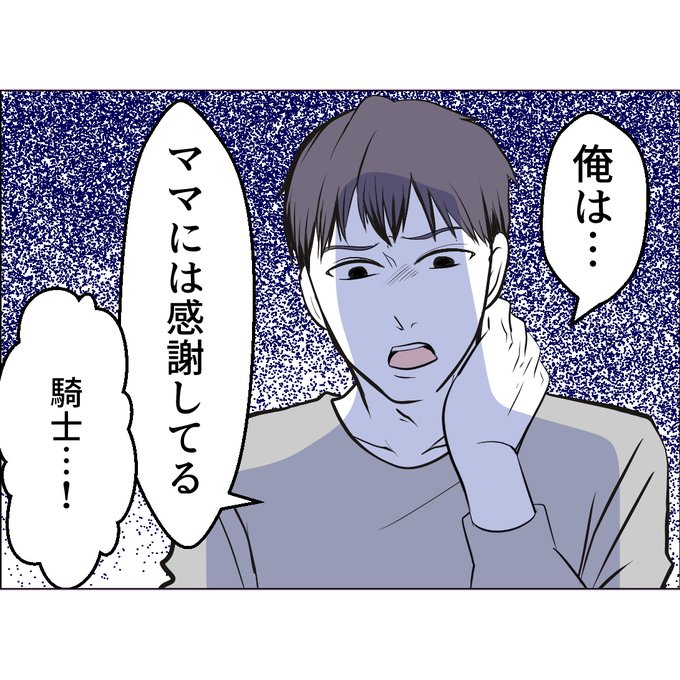 息子ばかりひいきするパートママ友の話最終回（78） 完結作品連載してい ネギマヨweb漫画 さんのマンガ ツイコミ仮 