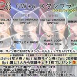 KRD8スケジュールまとめ - Togetter [トゥギャッター]