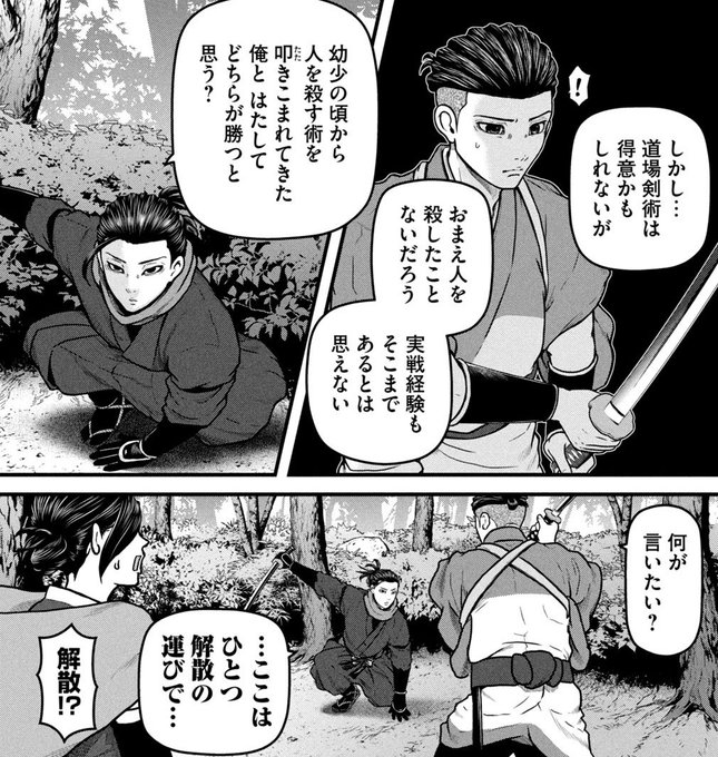 だんドーンを読みました 穏便に解散するシーンすき | やもげ C105 1日目西あ34ab 2日目ル33a さんのマンガ | ツイコミ(仮)