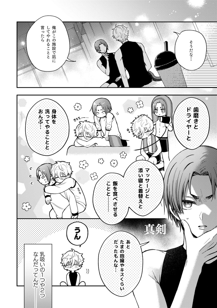 「ベタ…ベタ…(ngro) 」ウゥ〜🌵10/19東7*A04abの漫画