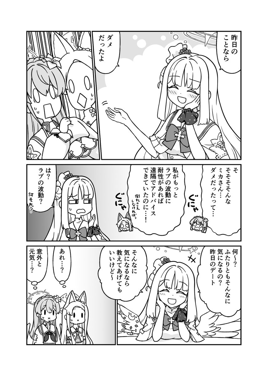 「ミカまんが、その12。ティーパーティーモブ襲来。次回へつづく。 」天文はらだ@夏コミ1日目 南q-26aの漫画