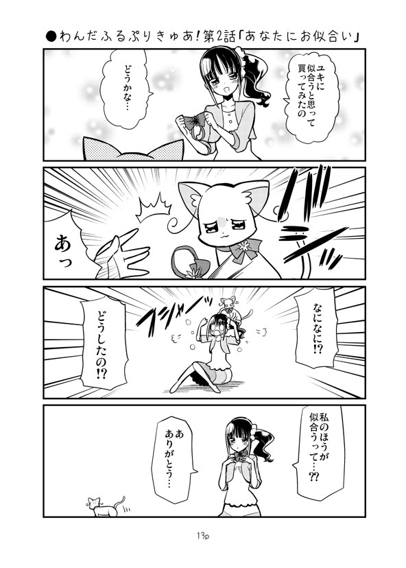 「レインボーフレーバー30新刊 「ちょっとえっちなわんぷりまんが」 https://t.co/iHF7ZOH0nt #pr」くさかべ なつみん(漫画家)/C105 二日目モ37bの漫画