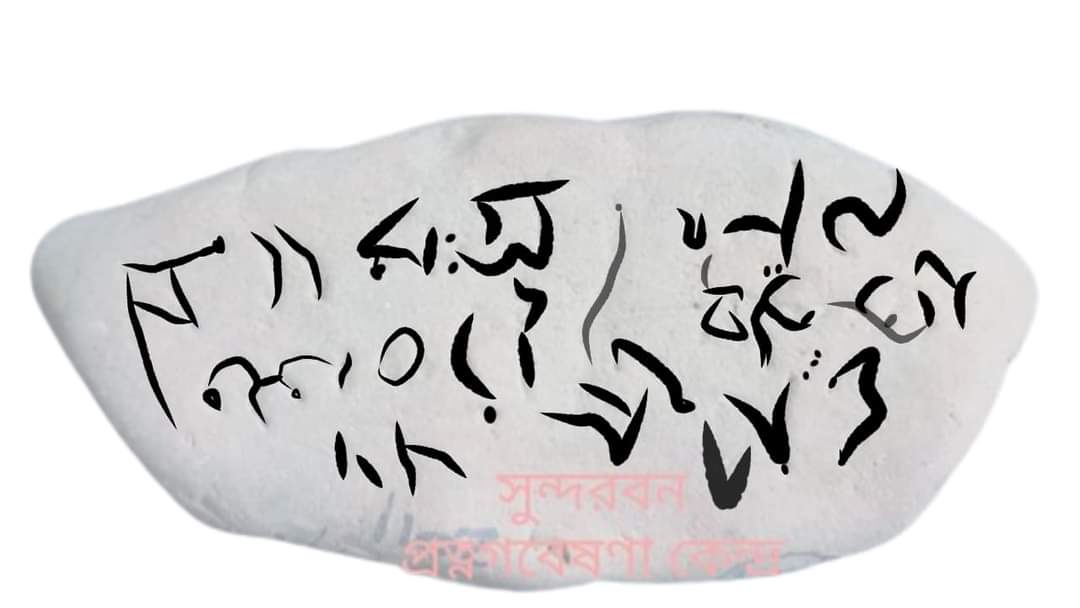 Inscriptional evidences of Bangabda/ Shashankabda #historiadegauda # ...