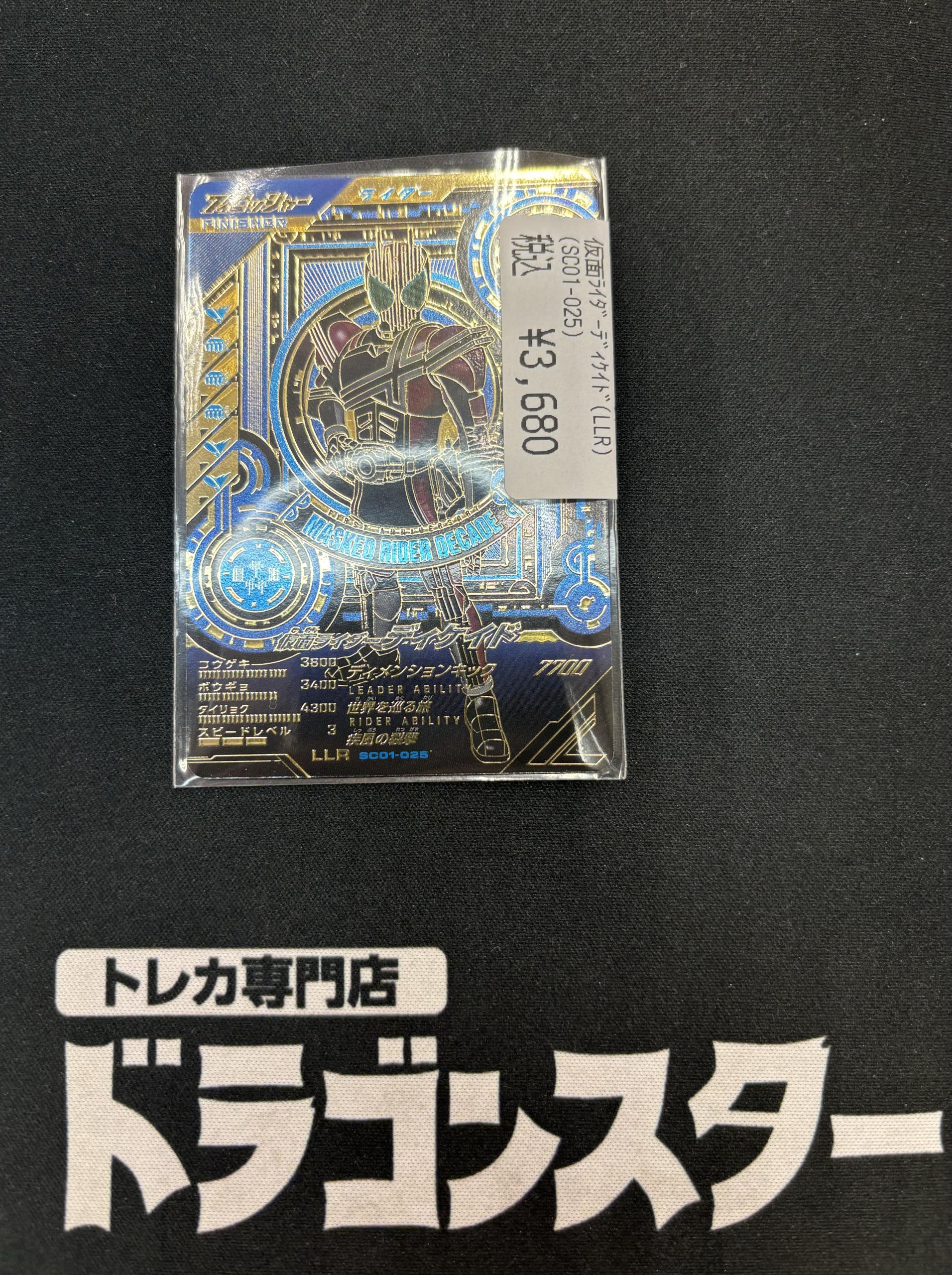 SC01-025 クロ神話1章 LLR ガンバレジェンズ